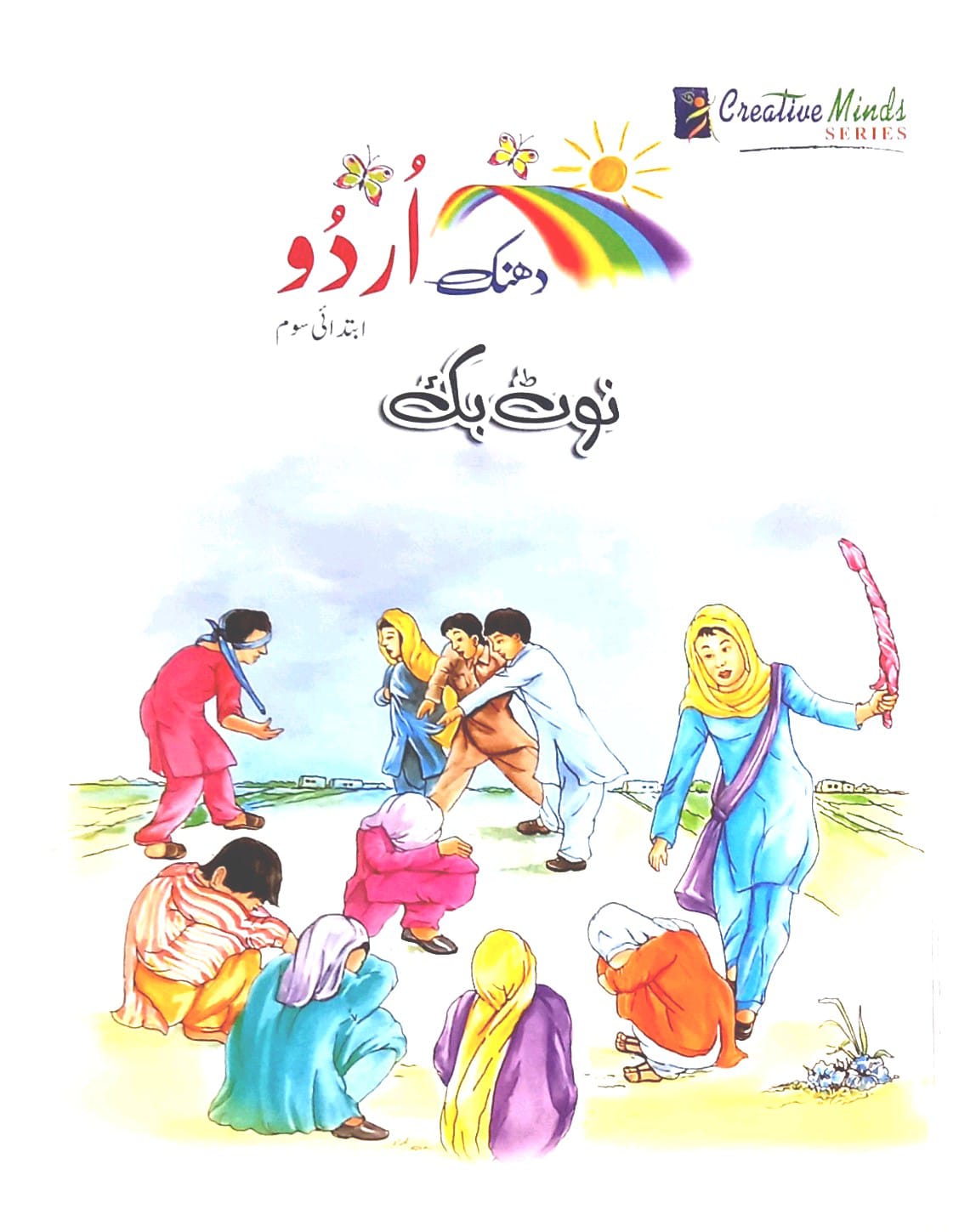 Urdu Code Notebook Key Skills For Early Learners Foundation 3 Ages